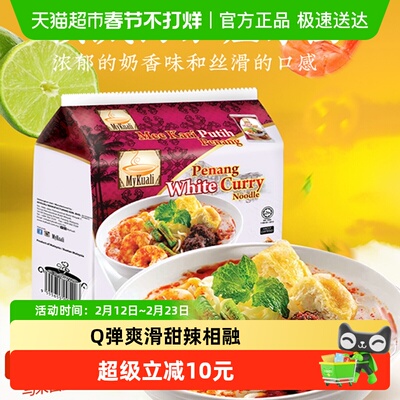 mykuali马来西亚白咖喱面