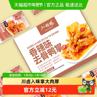 小胡鸭香辣去骨鸭掌休闲零食