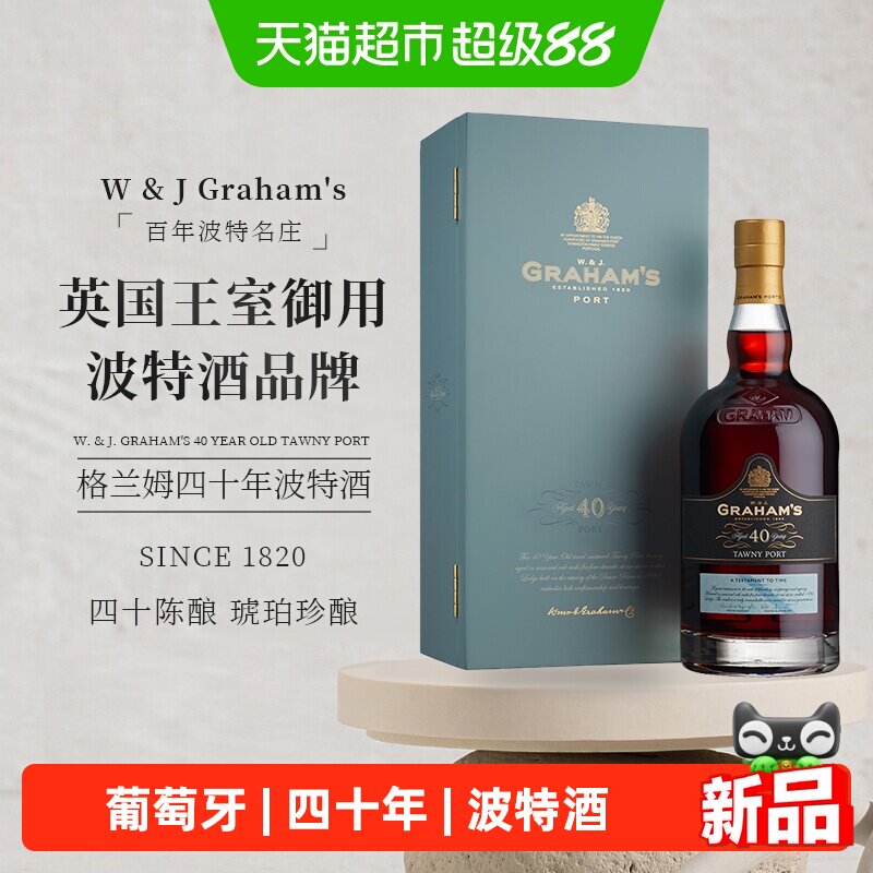 葡萄牙GRAHAM’SPORT格兰姆四十年波特酒加强葡萄酒高端红酒礼盒