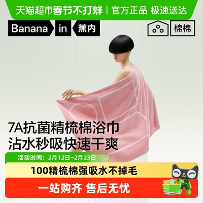 蕉内纯棉301H浴巾
