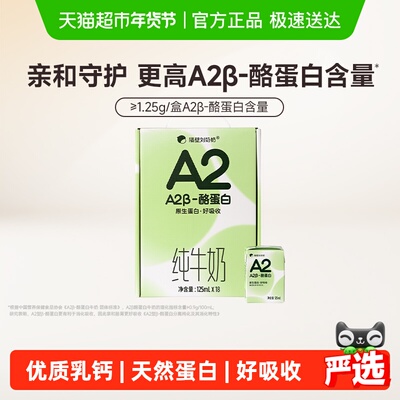 隔壁刘奶奶A2纯牛奶125ml×18盒