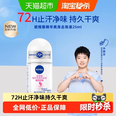 Nivea/妮维雅精华爽身走珠