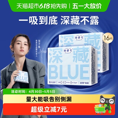 她研社深藏BLUE日用卫生巾干爽防