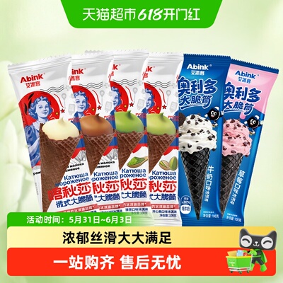 艾冰客俄式大蛋筒脆筒冰淇淋
