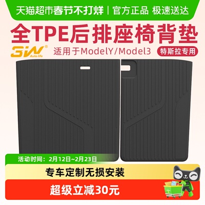 3W全TPE后排椅背垫特斯拉专用