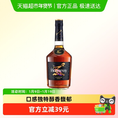 轩尼诗新点干邑白兰地700ml*1瓶