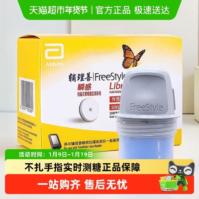 雅培瞬感血糖仪家用监测仪免扎针
