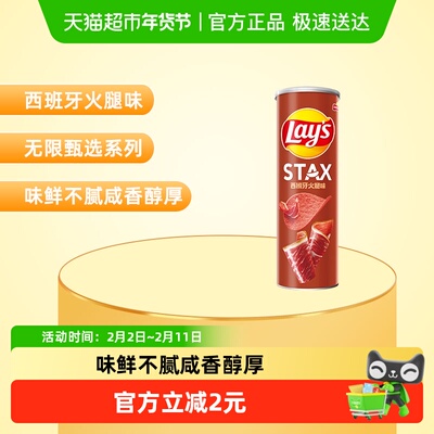 乐事罐装薯片西班牙火腿味90g