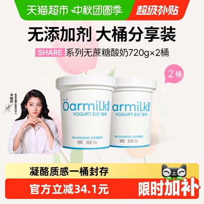 Oarmilk吾岛生牛乳发酵酸奶