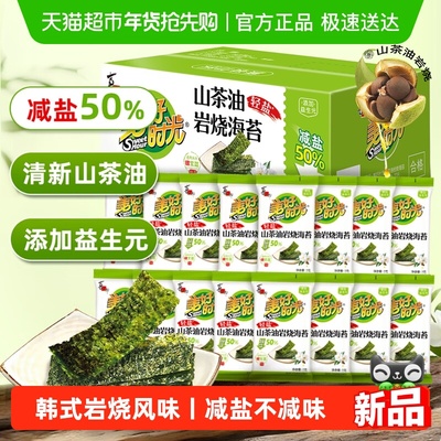 美好时光轻盐山茶油岩烧海苔整箱