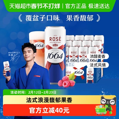 1664桃红果味啤酒310ml×12罐