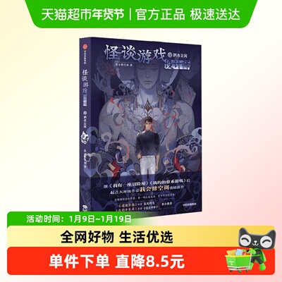 怪谈游戏设计师泗水公寓