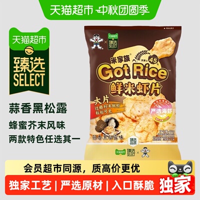 猫超臻选蒜香黑松露虾片入口酥脆