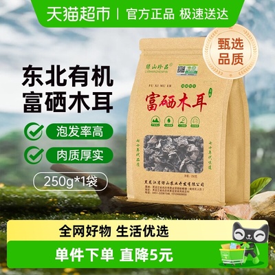 绿山珍品有机富硒黑木耳250g