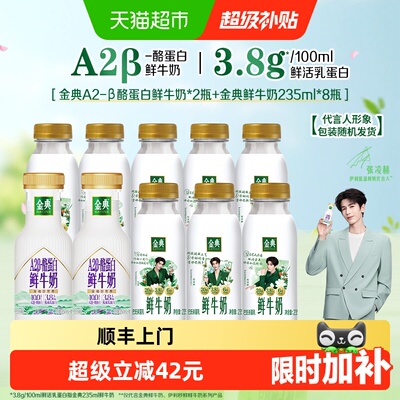 伊利金典A2鲜牛奶双膜锁鲜