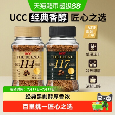 UCC日本117速溶黑咖啡香浓