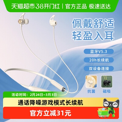 漫步者无线颈挂式蓝牙耳机