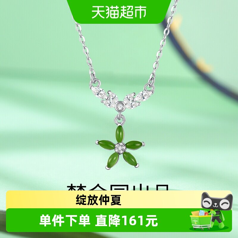 梦金园情人节礼物小桃花和田玉项链小清新花朵玉石套链银首饰送礼