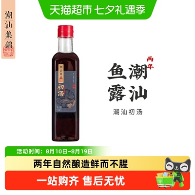 潮汕集锦初汤鱼露提鲜香浓美味
