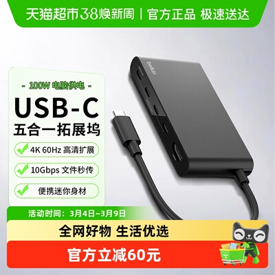 贝尔金扩展坞10Gbps传输100W供电