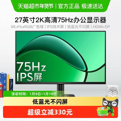 飞利浦27英寸2KIPS显示器