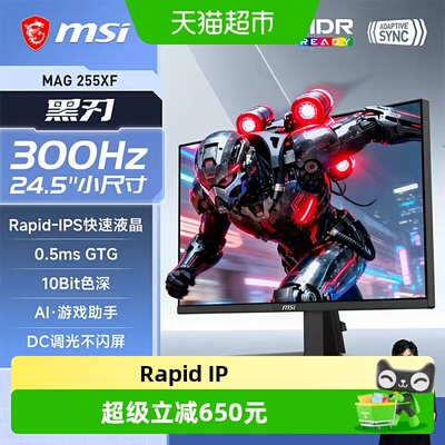 微星MAG255XF显示器300Hz刷新率