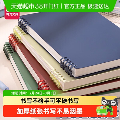 得力极简风大容量不硌手活页本