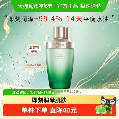 佰草集太极肌源修护紧致爽肤水