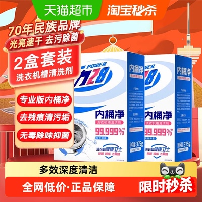 活力28内桶净375g×2盒×1组