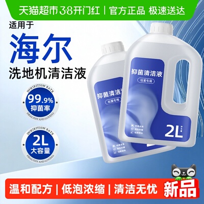 适用于海尔洗地机清洁液