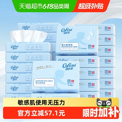 可心柔保湿纸巾