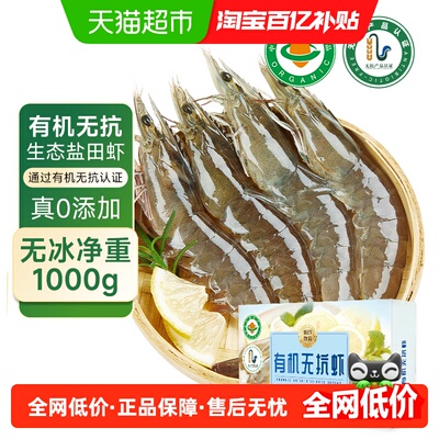 有机无抗鲜冻虾净重无冰只只精选