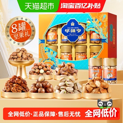 华味亨坚果礼盒1.11kg×1盒×1组