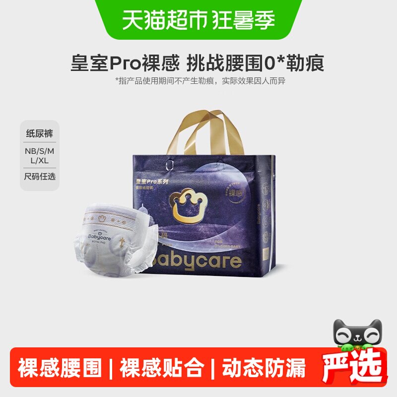 【正装】babycare皇室pro纸尿裤拉拉裤婴儿尿不湿宝宝裸感超薄
