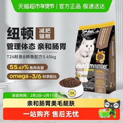 纽顿猫粮T24鱼肉味美国进口