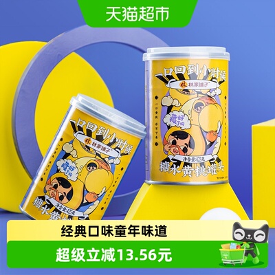 林家铺子黄桃罐头425g*8罐整箱