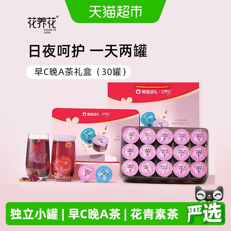 花养花早C晚A小罐茶500g组合型花茶唤醒元气保留营养严选密封严密