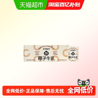 隔壁刘奶奶椰乳儿童奶125ml×4盒