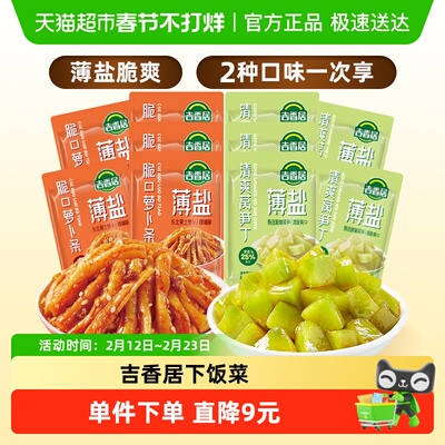 吉香居薄盐清爽脆口榨菜