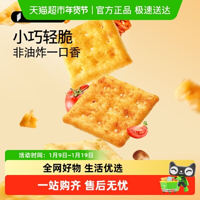 三只松鼠鲜香咔呲脆薯片