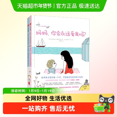 幼儿心理安抚绘本全套4册 妈妈你会永远爱我吗爸爸我害怕了怎么办