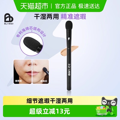 BLJ粉底海绵遮瑕棒圆头细节刷