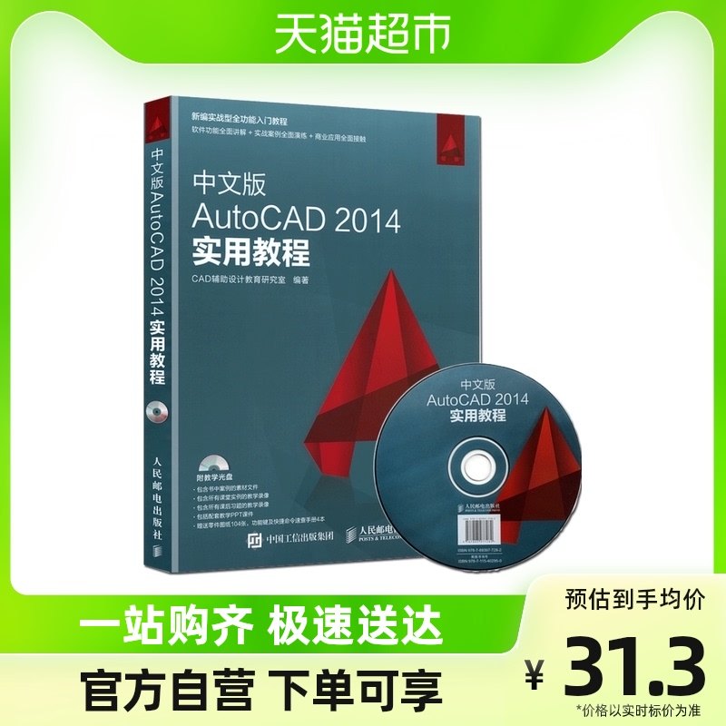 中文版AutoCAD 2014实用教程cad2014教学书籍自学cad软件_虎窝淘