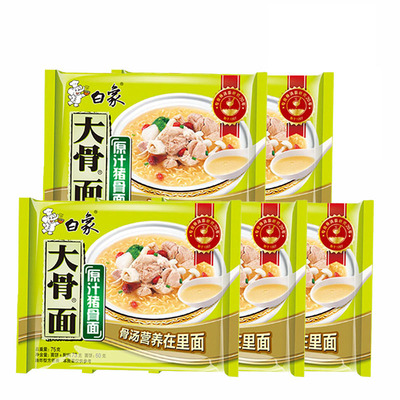 白象大骨面原汁猪骨面香辣猪骨面5包10包24包多规格