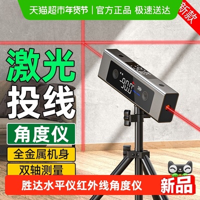 胜达高精度数显十字水平仪