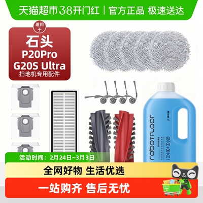 适用于石头扫地机器人配件