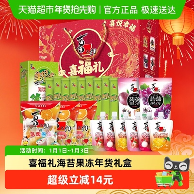 喜之郎果冻海苔喜福礼年货大礼盒