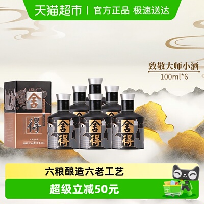 沱牌舍得52度浓香型白酒