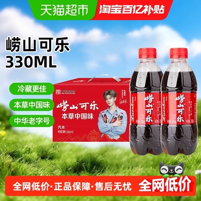 青岛崂山草本可乐