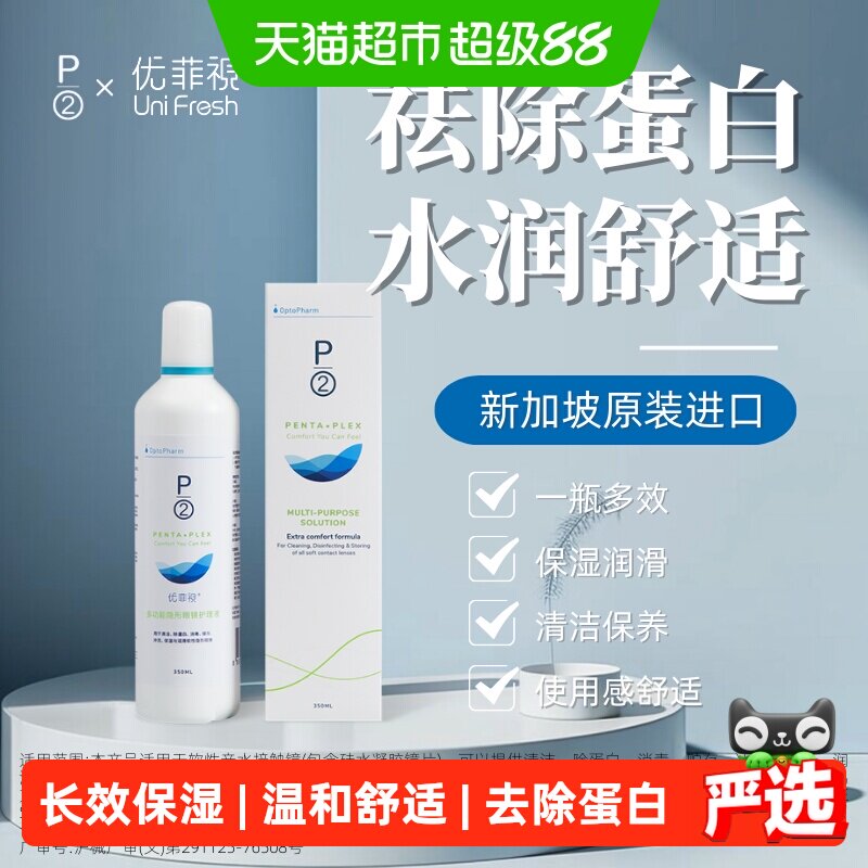 优菲视护理液美瞳清洗软性隐形眼镜多功能护理液除蛋白清洁保湿